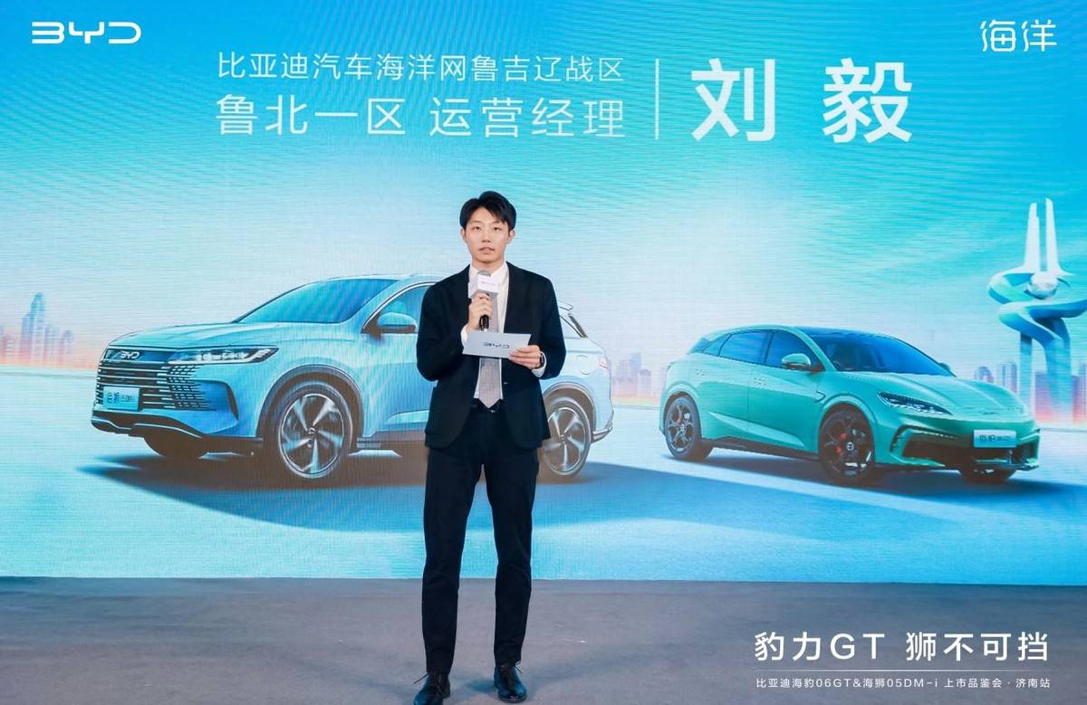 比亚迪海洋 海豹06GT&海狮05DM-i上市品鉴会·济南站圆满收官_搜狐汽车_搜狐网