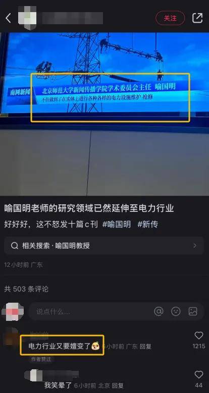 985教授41年间发表1226篇论文，那咋了？_学术_喻国明_喻教授
