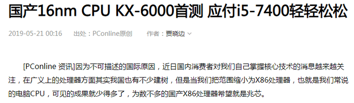 【图吧杂谈】垃圾佬为何认可兆芯KX6000达到了宣传的性能水平？_内存_问题_象棋