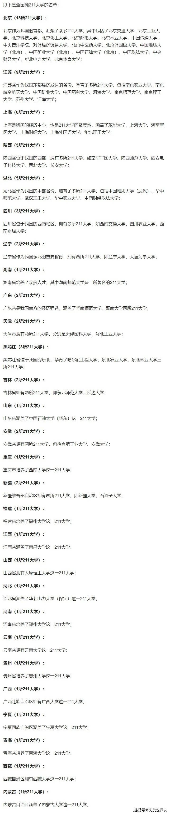 QS前100留学生不如国内985/211？谁找工作更吃香？_大学_排名_院校