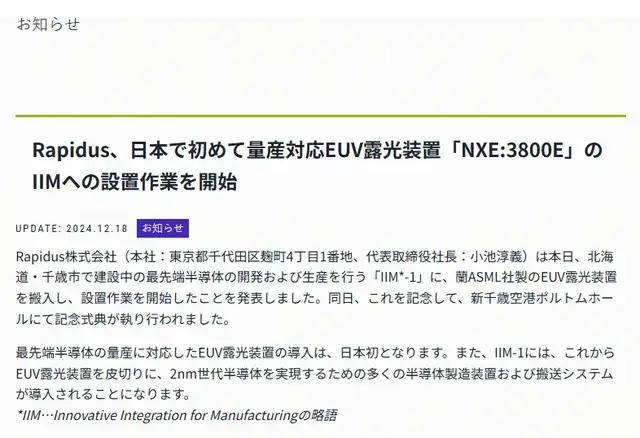 日本成功引入首台ASML EUV光刻机_Rapidus_制造_nm