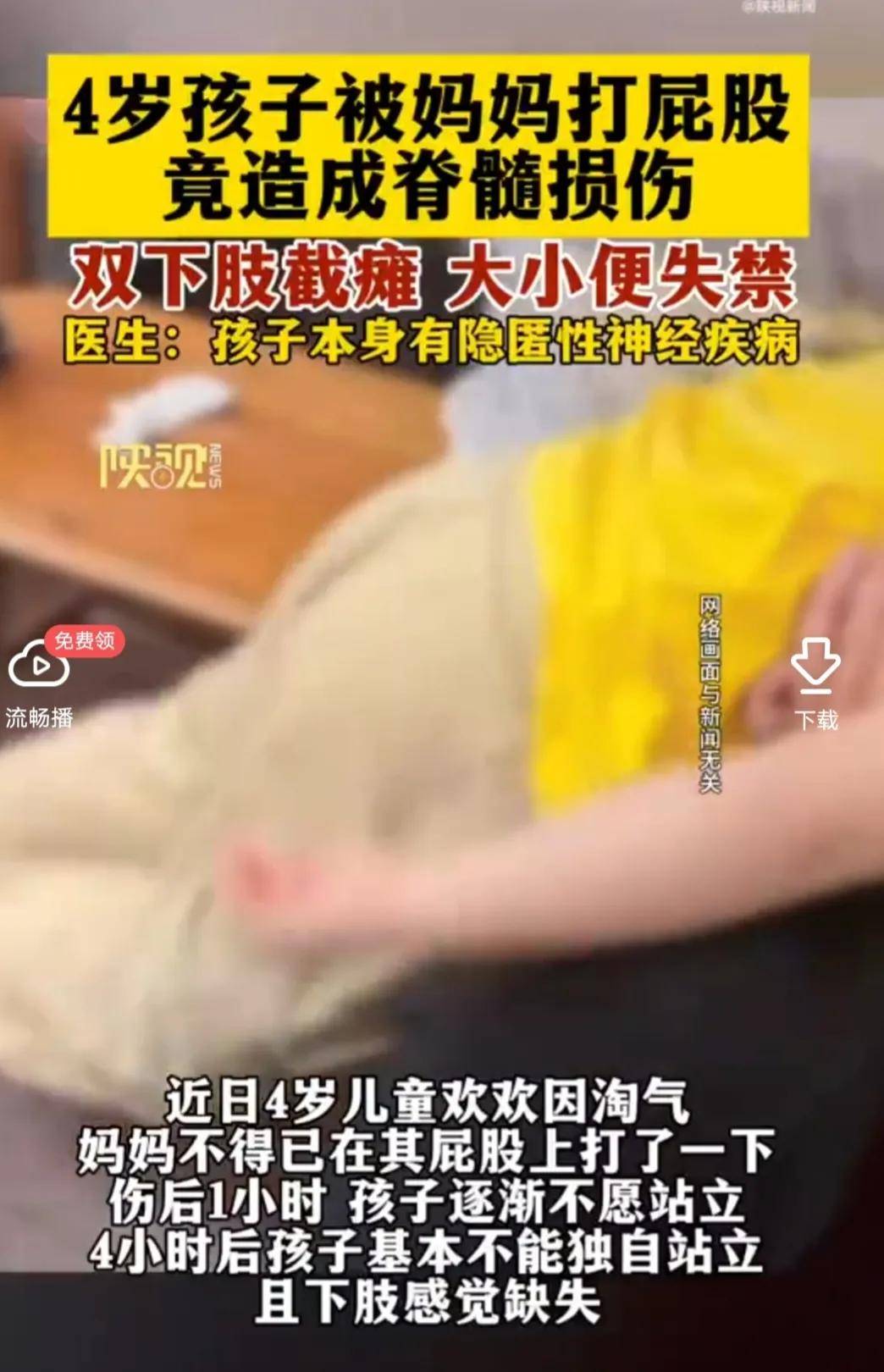 4 岁孩子被打屁股引发脊髓损伤:体罚的 危险雷区”欢欢现代教育家长