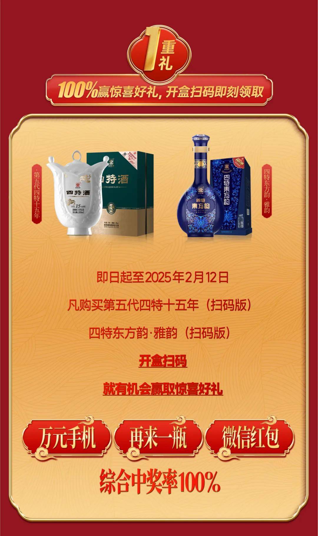 举杯四特酒，幸福中国年 | 新春专属福利，幸运Buff叠满！_sitir_app_活动