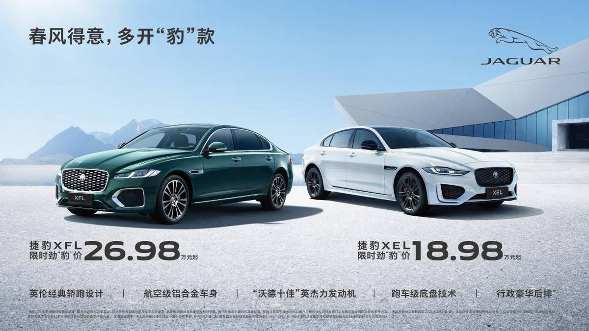 2025不容错过的新车，捷豹XEL、XFL限时一口价，18.98万起开回家_搜狐汽车_搜狐网
