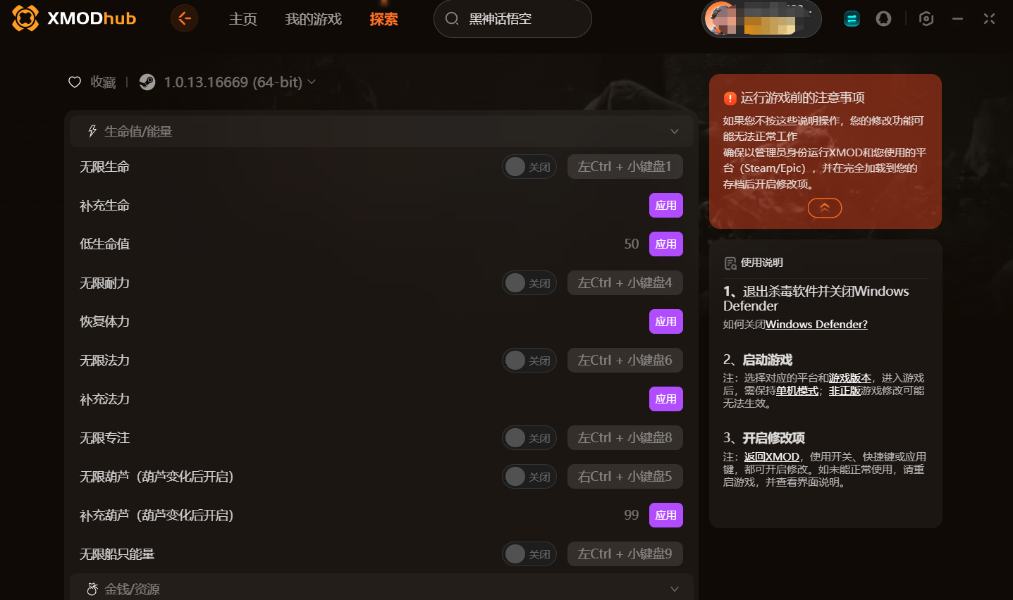 风灵月影平替版修改器下载地址 XMOD免费游戏修改器软件推荐_xiu_boss_操作
