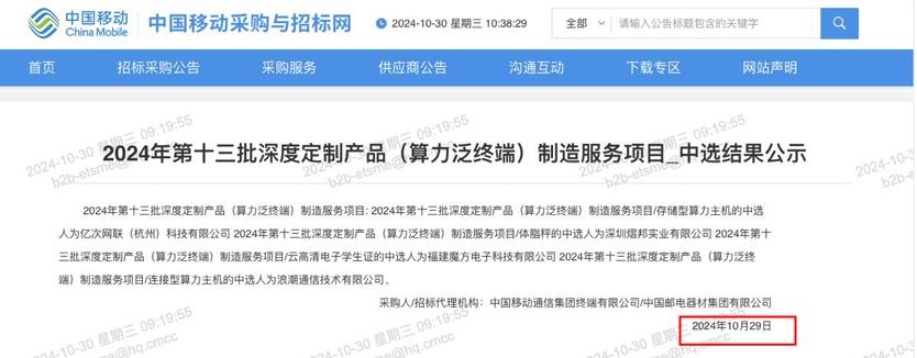 亿次网联2024年度答卷：MeOS全场景应用突破，助2025乘风破浪！_合作_etsme_产品升级