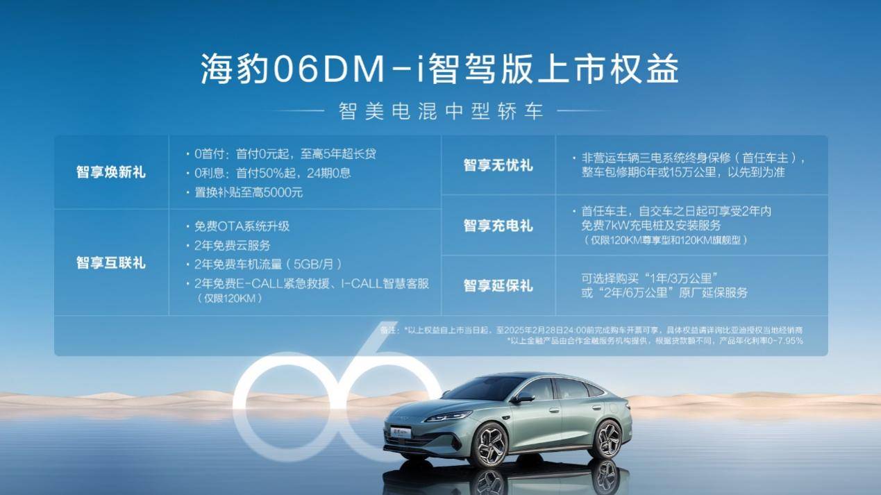 民智驾时代，比亚迪海豹06DM-i智驾版全新上市9.98万元-13.98万元_搜狐汽车_搜狐网