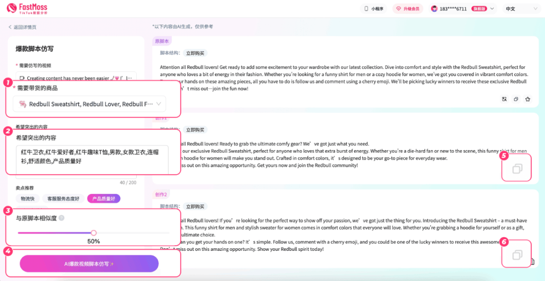 短视频难出爆款？FastMoss 上线AI创意分析工具助力TikTok内容创作！_脚本