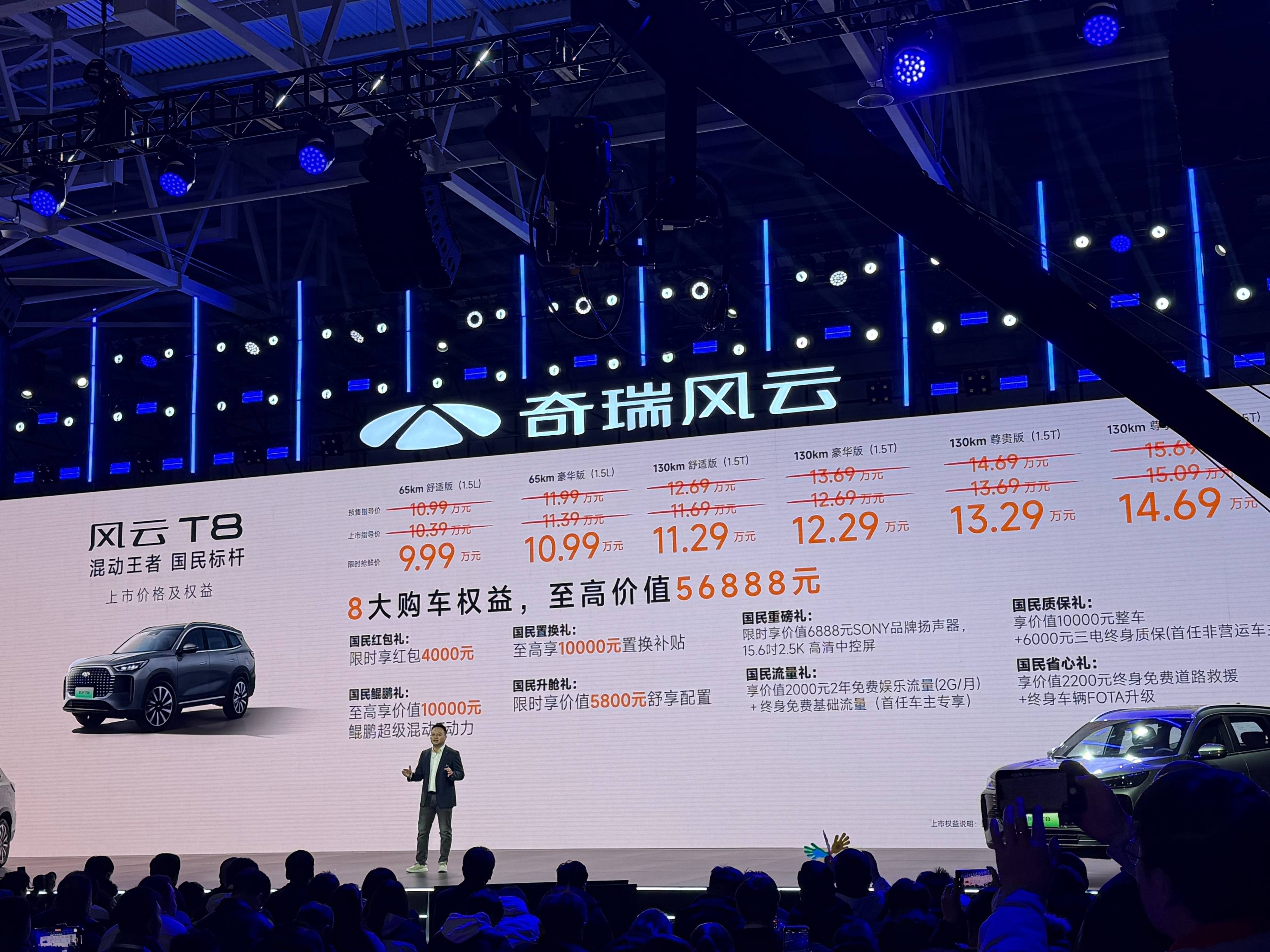 售9.99万元起，10万级别插混SUV奇瑞风云T8正式上市_搜狐汽车_搜狐网