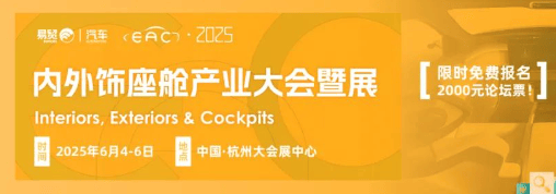 6月4杭州EAC2025展商推荐 | 头部内饰VOC降解剂企业浙江科思达确认出展！_搜狐汽车_搜狐网