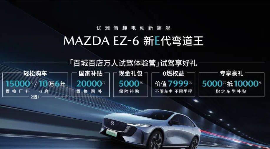 新E代弯道王——MAZDA EZ-6：政策引领下的驾驶新体验_搜狐汽车_搜狐网