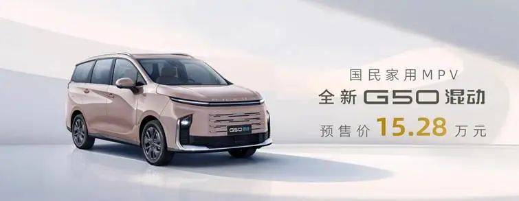 15万搞定？上汽大通G50插混MPV开启预售_搜狐汽车_搜狐网