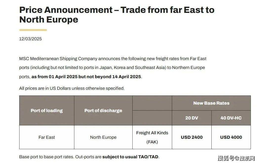 运价要涨？MSC、CMA等巨头公布4月运价！涉及多条航线！_北欧_上海_官网