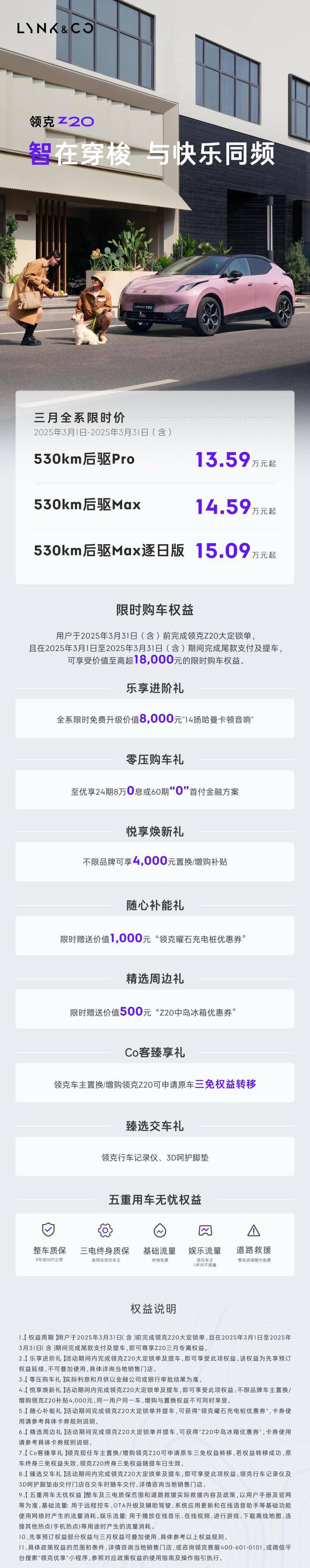 三月不容错过的全能纯电SUV！领克 Z20限时价仅13.59万起_搜狐汽车_搜狐网