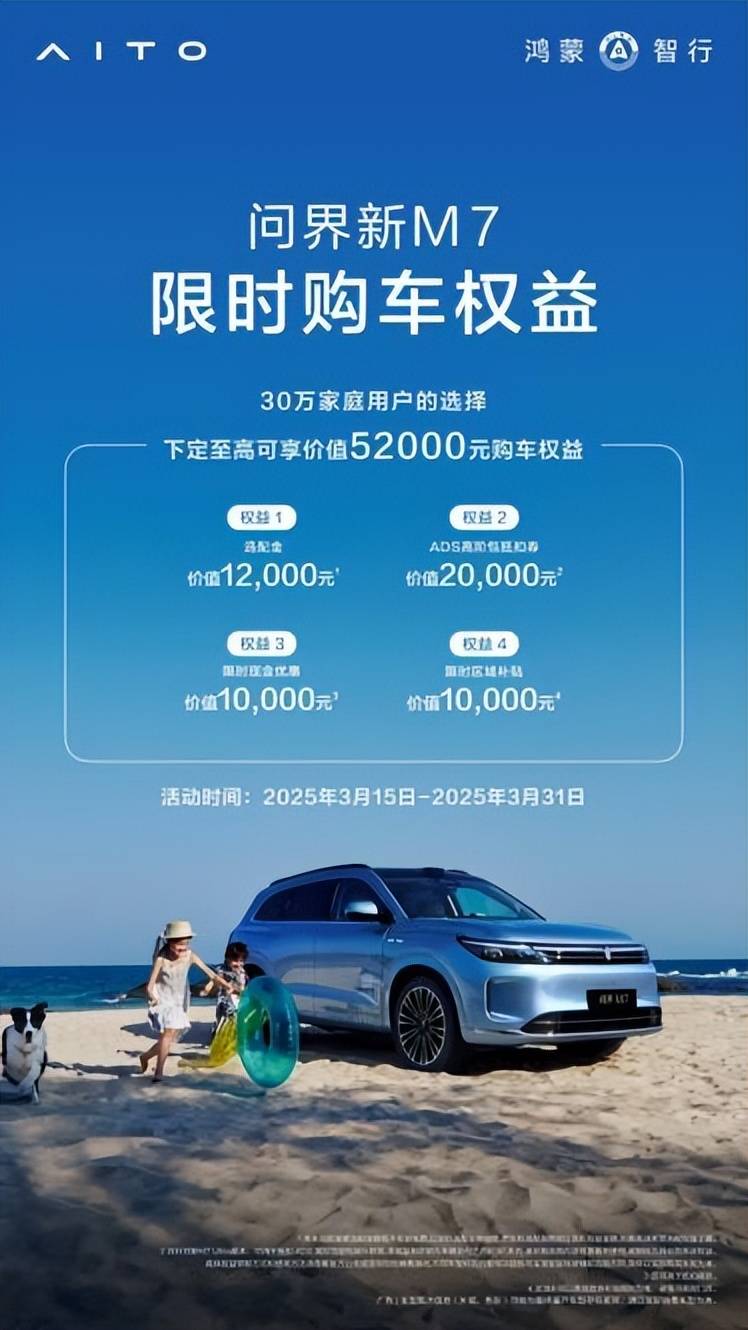 新势力车型销冠！下定问界新M7可享至高52000元购车优惠_搜狐汽车_搜狐网