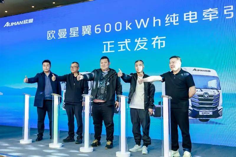 签约150台，订车105台！欧曼星翼600kWh纯电牵引车唐山发布并批量交付_搜狐汽车_搜狐网