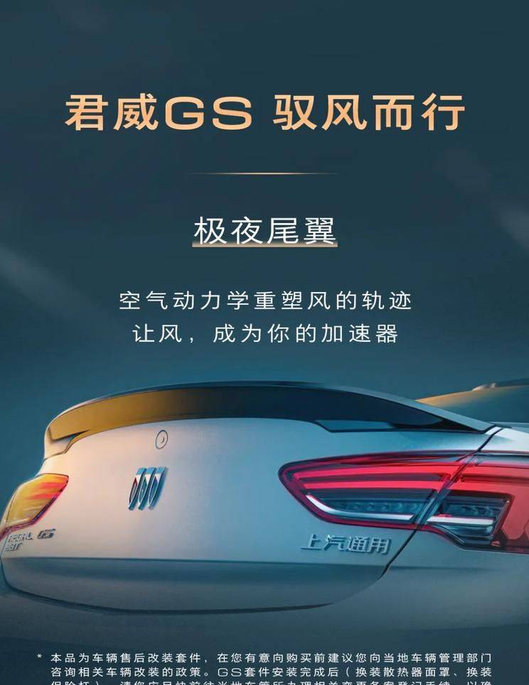 别克君威GS性能改装套件正式预售，售价6,799元起_搜狐汽车_搜狐网