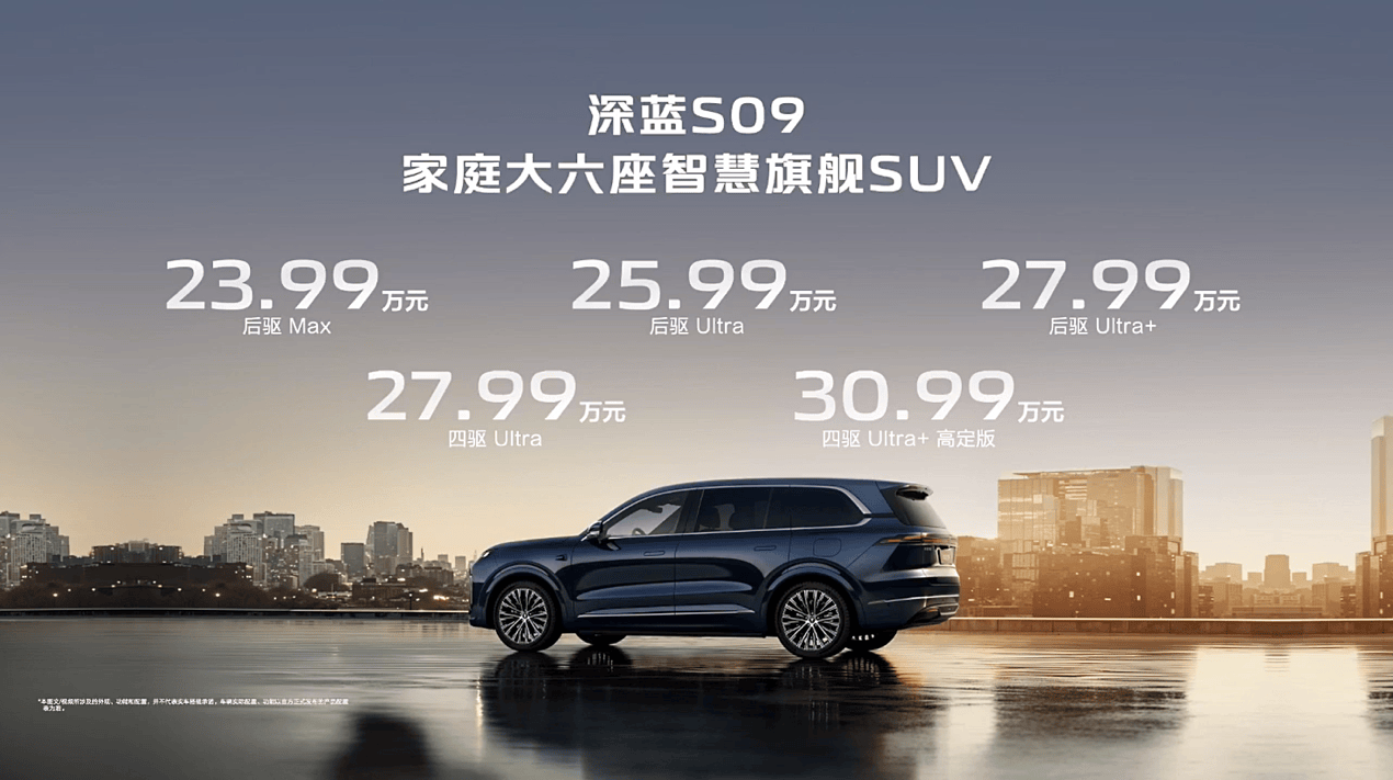 23.99万起，搭载华为乾崑，深蓝S09上海车展上市_搜狐汽车_搜狐网