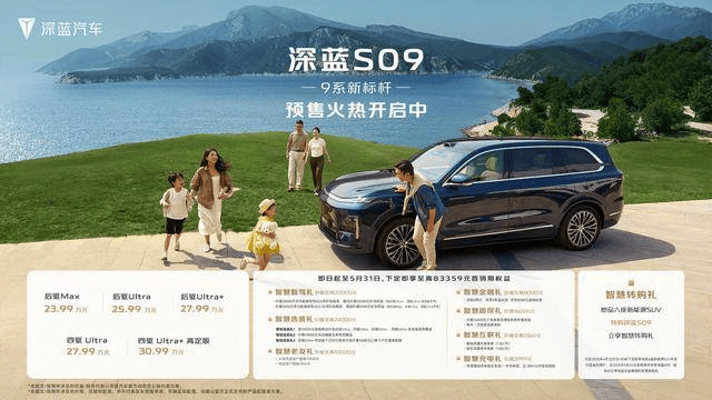 深蓝S09：30万级家庭SUV的“全能选手”，如何重塑六座市场新格局_搜狐汽车_搜狐网