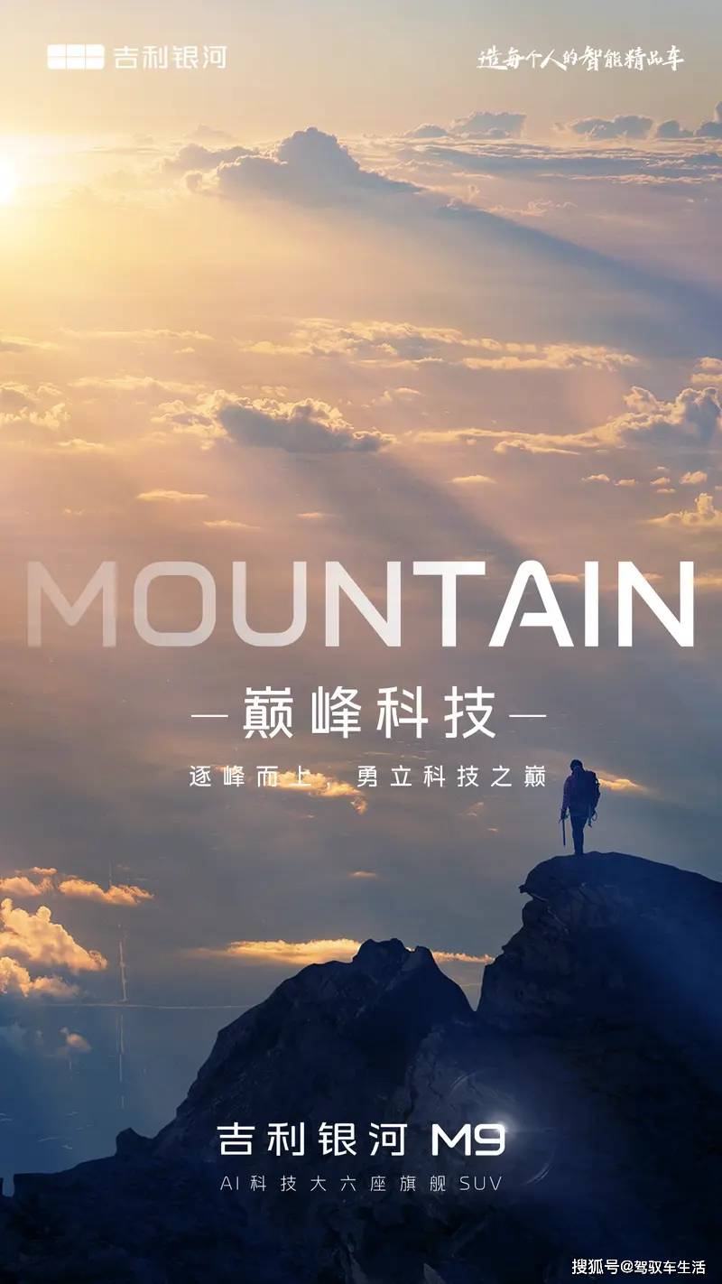 吉利银河全新旗舰SUV正式命名吉利银河M9，定位AI科技大六座旗舰SUV吉利银河M9来了！_搜狐汽车_搜狐网