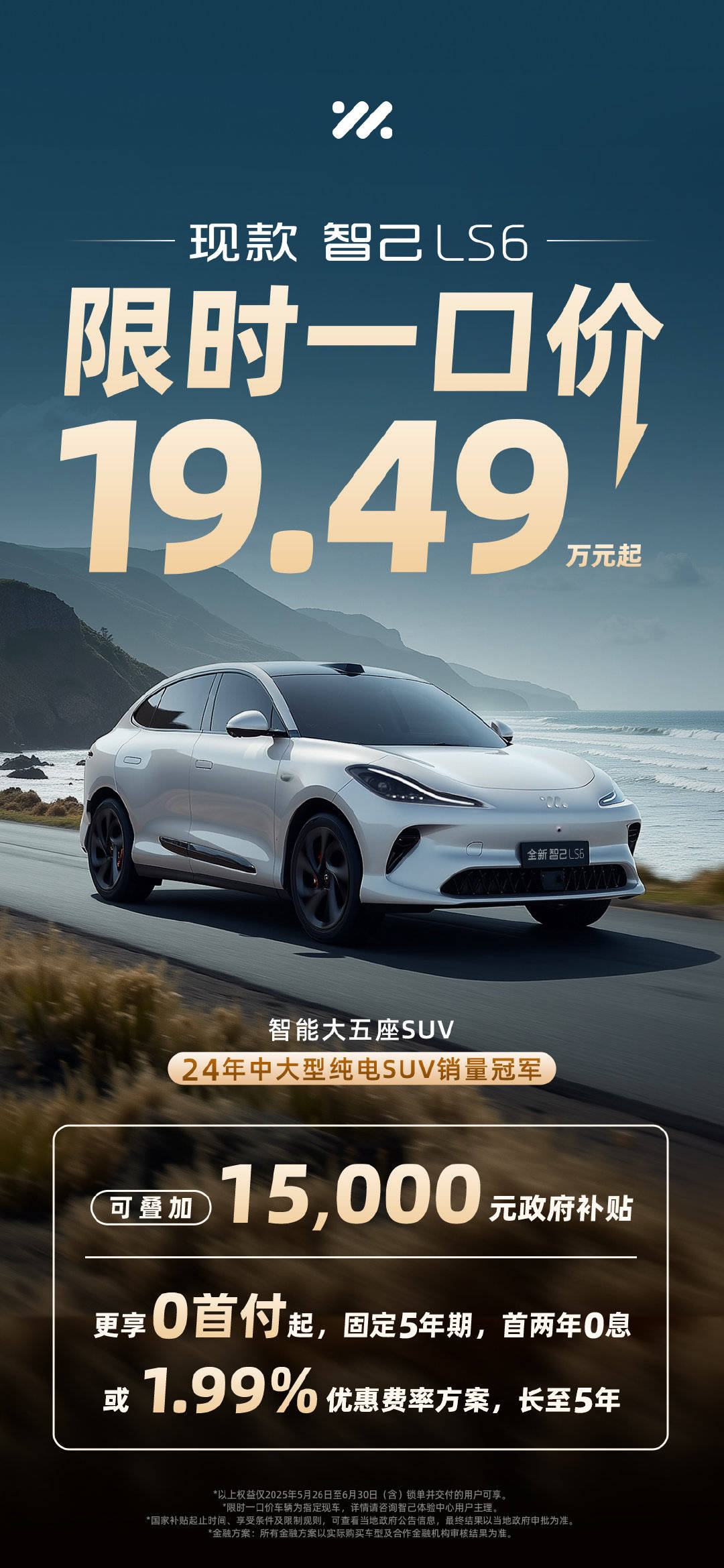 智己LS6限时一口价19.49万元起！销冠SUV重塑20万级纯电价值标杆_搜狐汽车_搜狐网