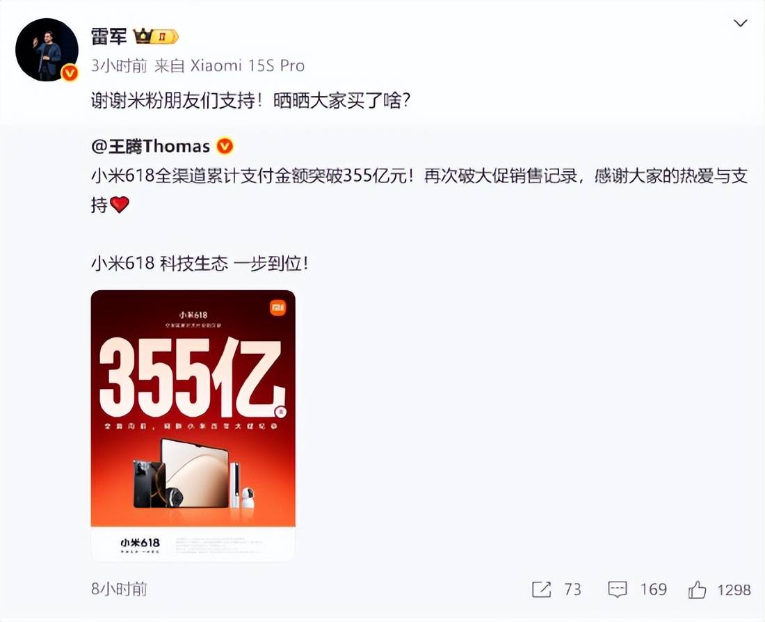 小米公司发布618销售战报：全渠道累计支付突破355亿，刷新纪录！雷军喊话米粉晒单：谢谢米粉朋友们支持！晒晒大家买了啥-人物资讯-资讯-头部财经