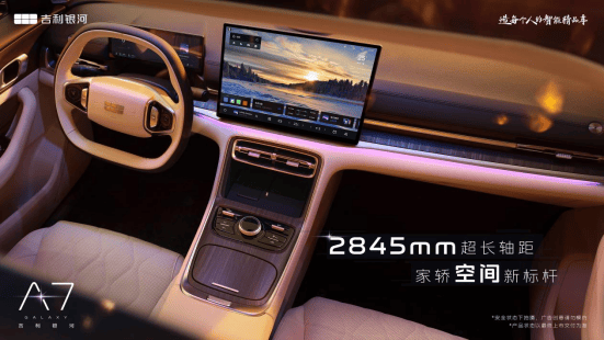 银河A7首秀！2L油耗+2100km续航+2845mm轴距，全能电混家轿_搜狐汽车_搜狐网