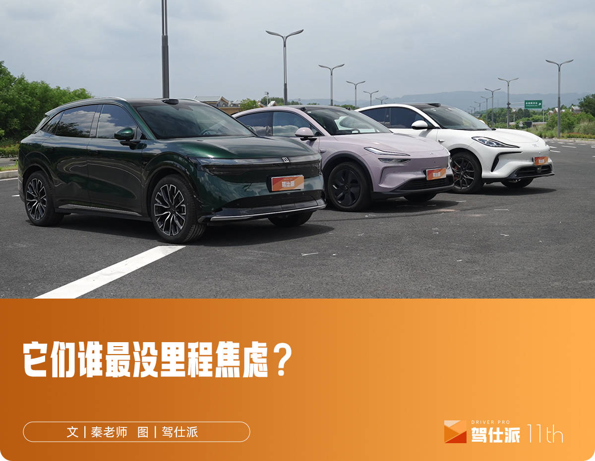 乐道L60/智己LS6/极氪7X高速续航：极氪达成率最高，乐道能耗最小_搜狐汽车_搜狐网