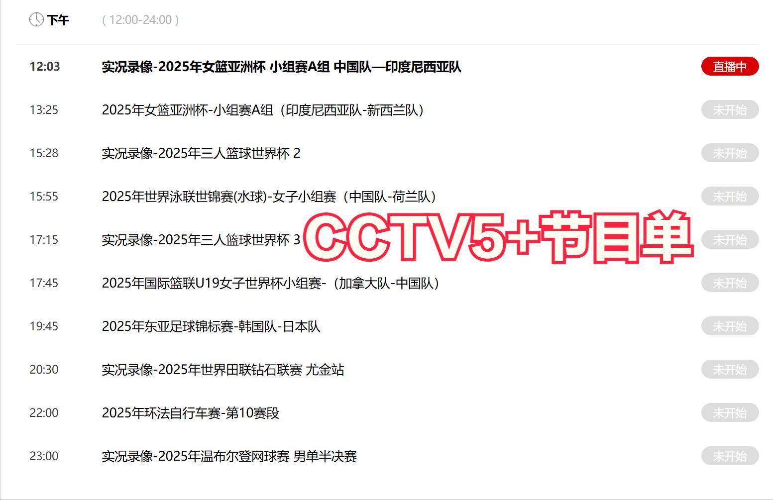 今晚19:30中央五套直播节目表:CCTV5 CCTV5+节目赛事单 东亚足球赛_杰克逊_亚马尔_英超