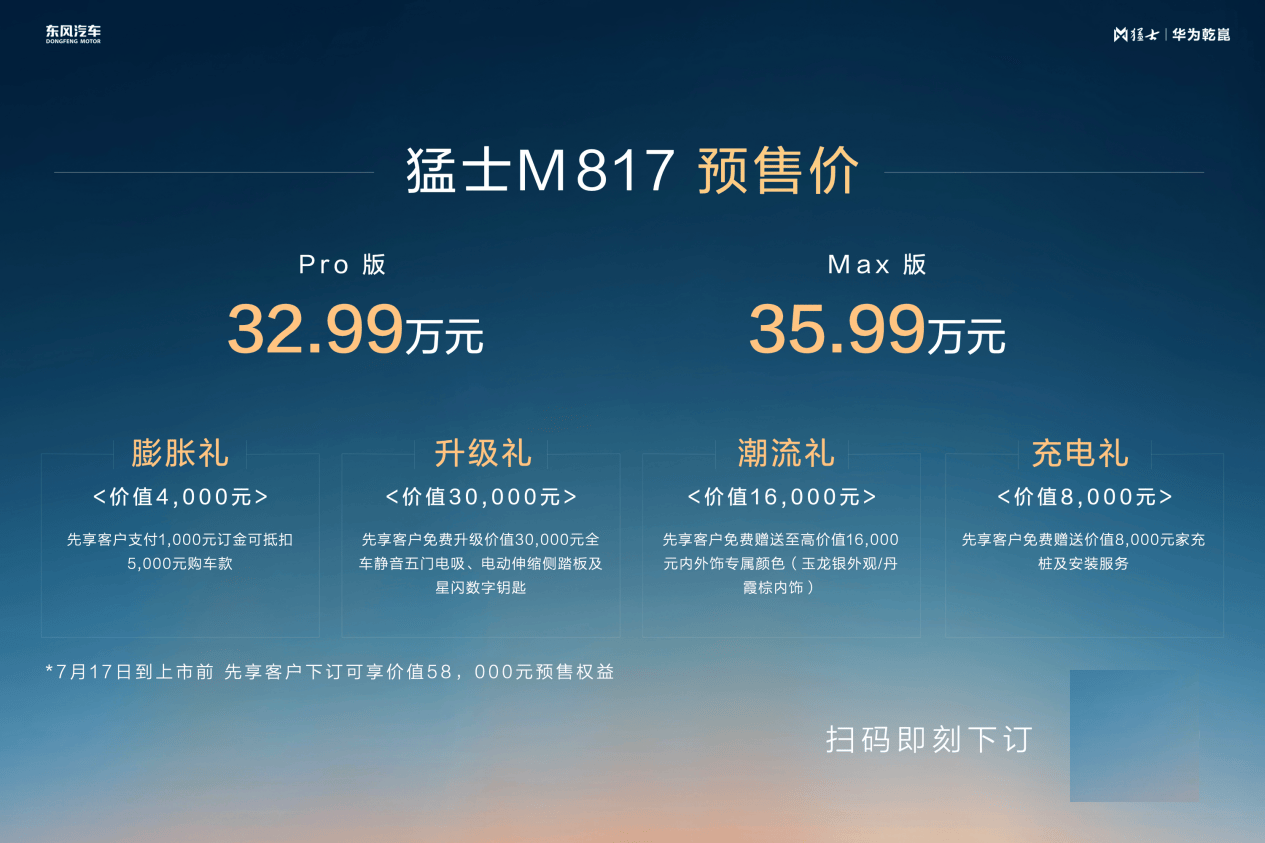 预售价32.99万起！猛士M817携华为乾崑智驾ADS 4开启智能越野新时代_搜狐汽车_搜狐网