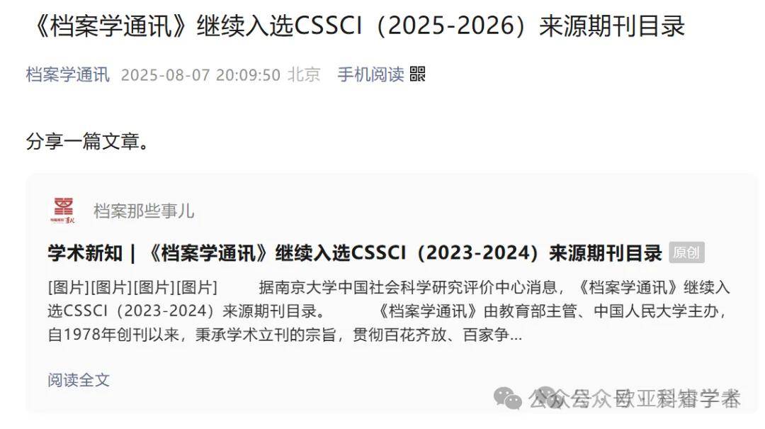 最新！入选CSSCI（2025-2026）来源期刊/扩展版/集刊！_研究_政治经济学_教学