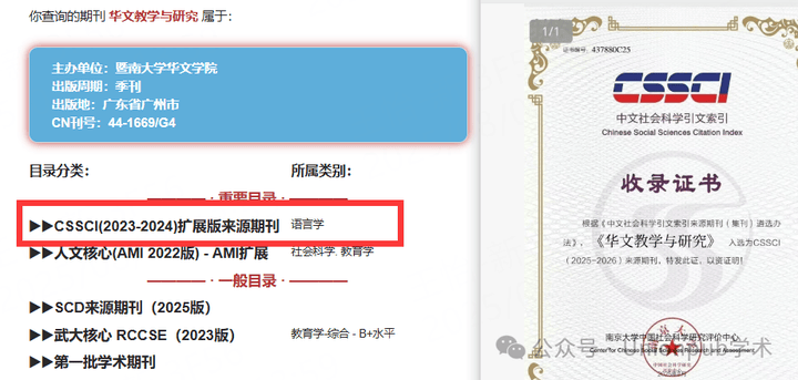 重磅！最新CSSCI南大核心期刊目录（2025-2026版）发布！已有期刊收到CSSCI收录证书！_研究_中国_来源