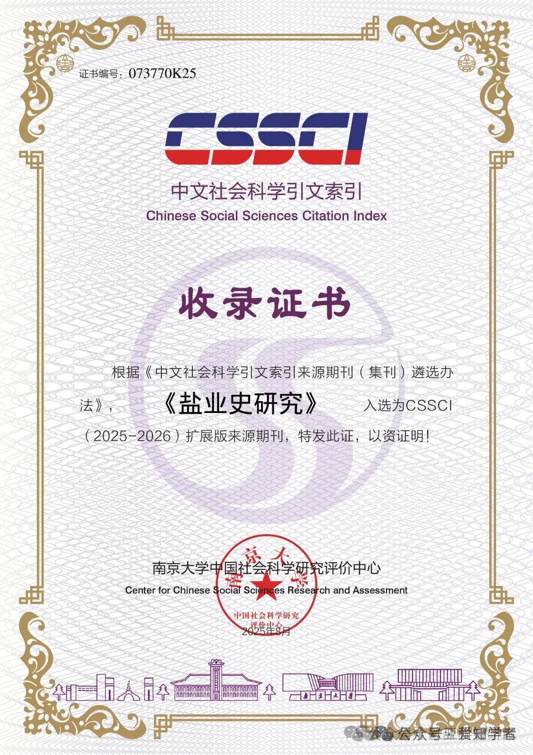 最新！入选CSSCI（2025-2026）来源期刊/扩展版/集刊！_研究_政治经济学_教学