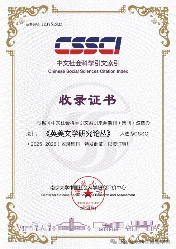 最新！入选CSSCI（2025-2026）来源期刊/扩展版/集刊！_研究_政治经济学_教学