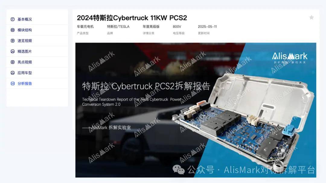 特斯拉Cybertruck PCS2拆解分析重磅发布_搜狐汽车_搜狐网