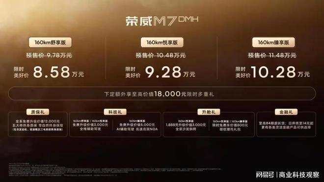 8.58万起！荣威M7 DMH重塑10万级插混市场价值标杆_搜狐汽车_搜狐网