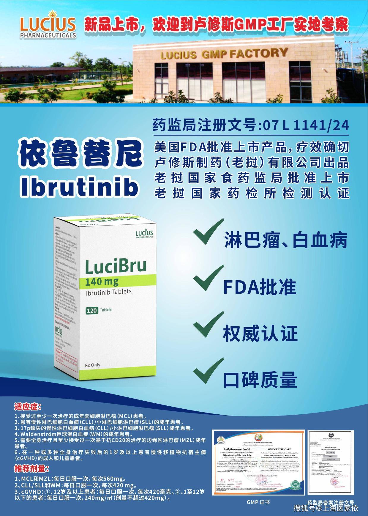 依鲁替尼: 全球首个BTK抑制剂用于治疗白血病
