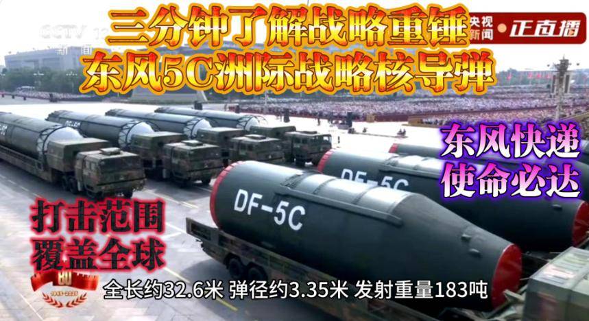 东风快递直达全球！DF-5C射程超2万公里，10弹头碾压美军民兵III_搜狐汽车_搜狐网