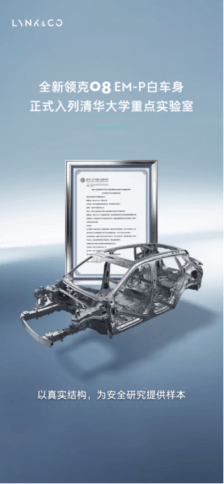清华都拿来当教材的全新领克08EM-P，到底有多安全？_搜狐汽车_搜狐网
