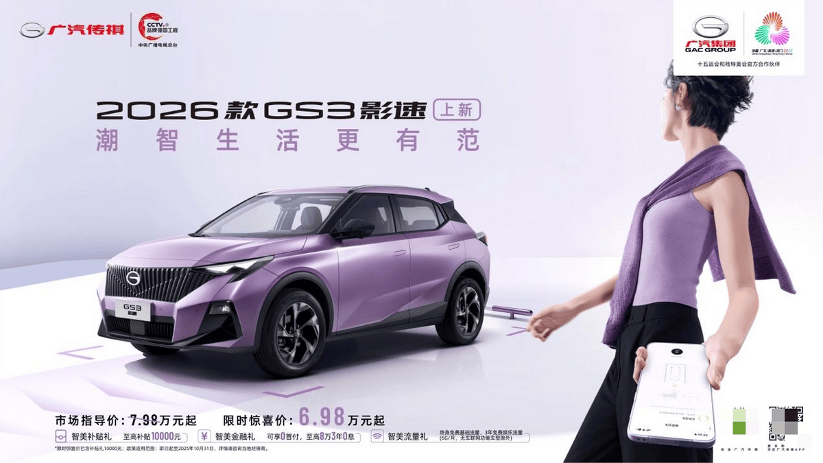 7万级SUV新标杆，2026款传祺GS3影速用“增配价更低”重构市场格局_搜狐汽车_搜狐网