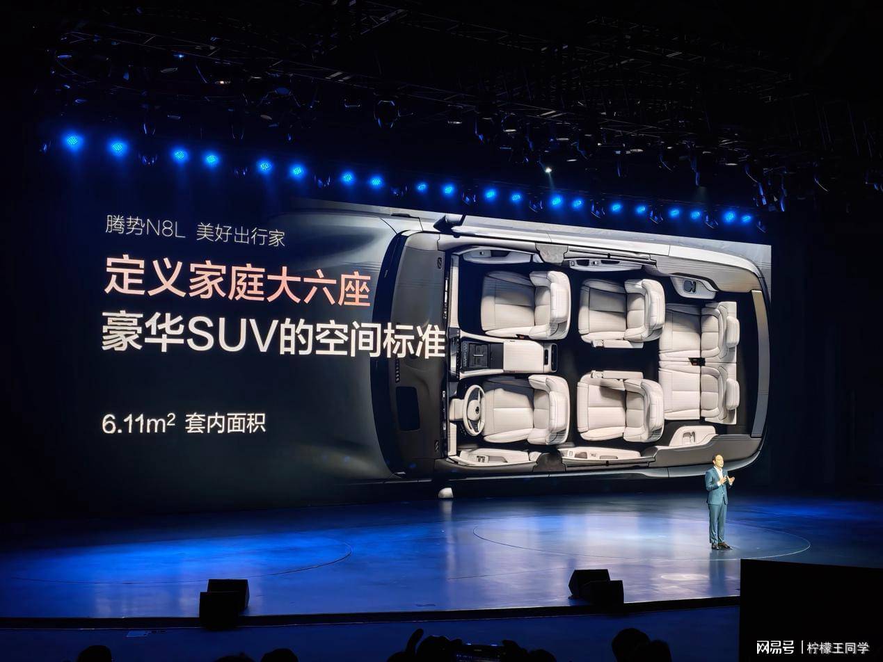 29.98万元起，腾势N8L上市——重新定义家庭豪华SUV_搜狐汽车_搜狐网