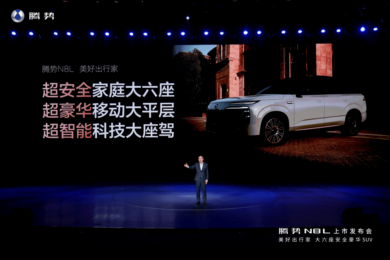 29.98万元-32.98万元！大六座安全豪华SUV腾势N8L正式上市_搜狐汽车_搜狐网