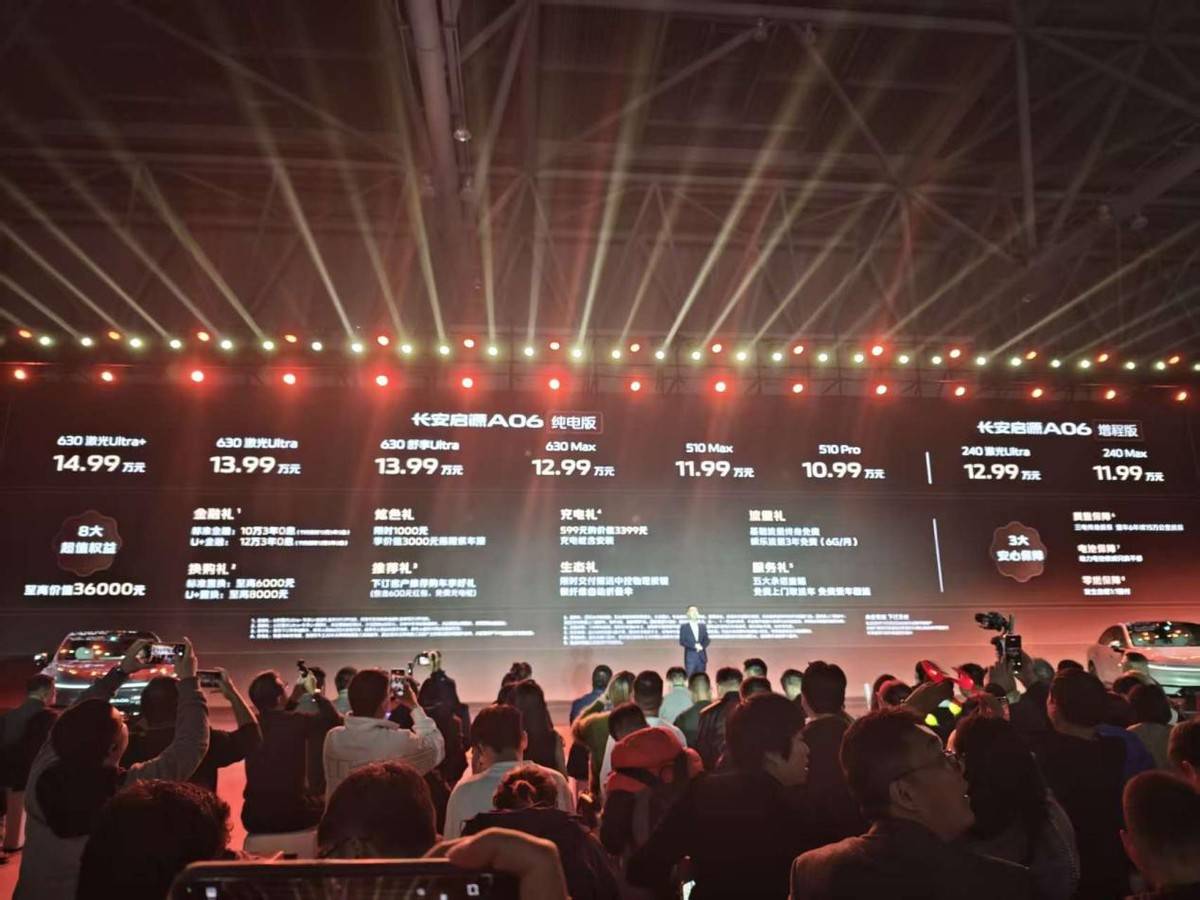 不讲武德！长安启源A06仅10.99万起，10-15万家轿市场又迎新王？_搜狐汽车_搜狐网