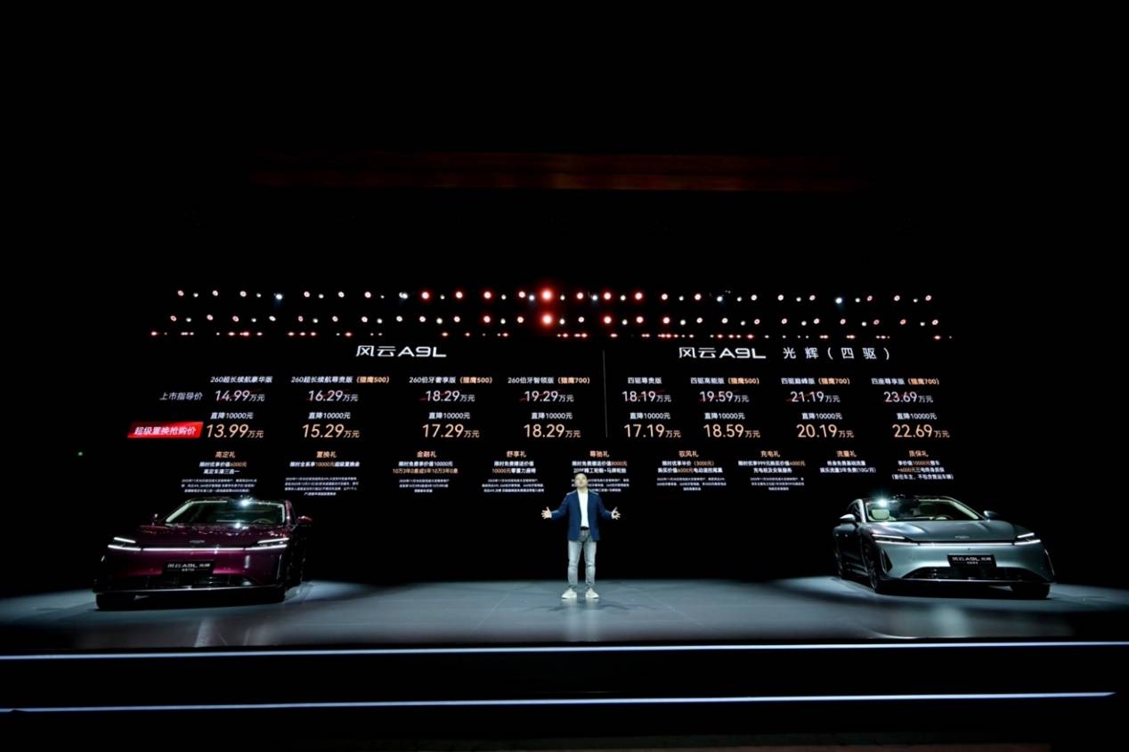 全面进化风云A9L光辉(四驱)以"智驾+豪华"破局 抢购价17.19万元起_搜狐汽车_搜狐网