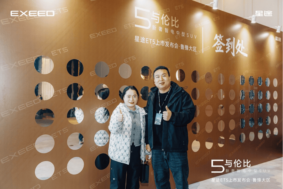 5与伦比 新奢智电中型SUV丨星途ET5鲁豫大区上市超级置换价13.49万元起_搜狐汽车_搜狐网