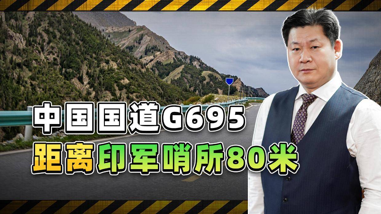 国道G695亮相，观景台就在东章瀑布近前，距离印度军队哨所80米