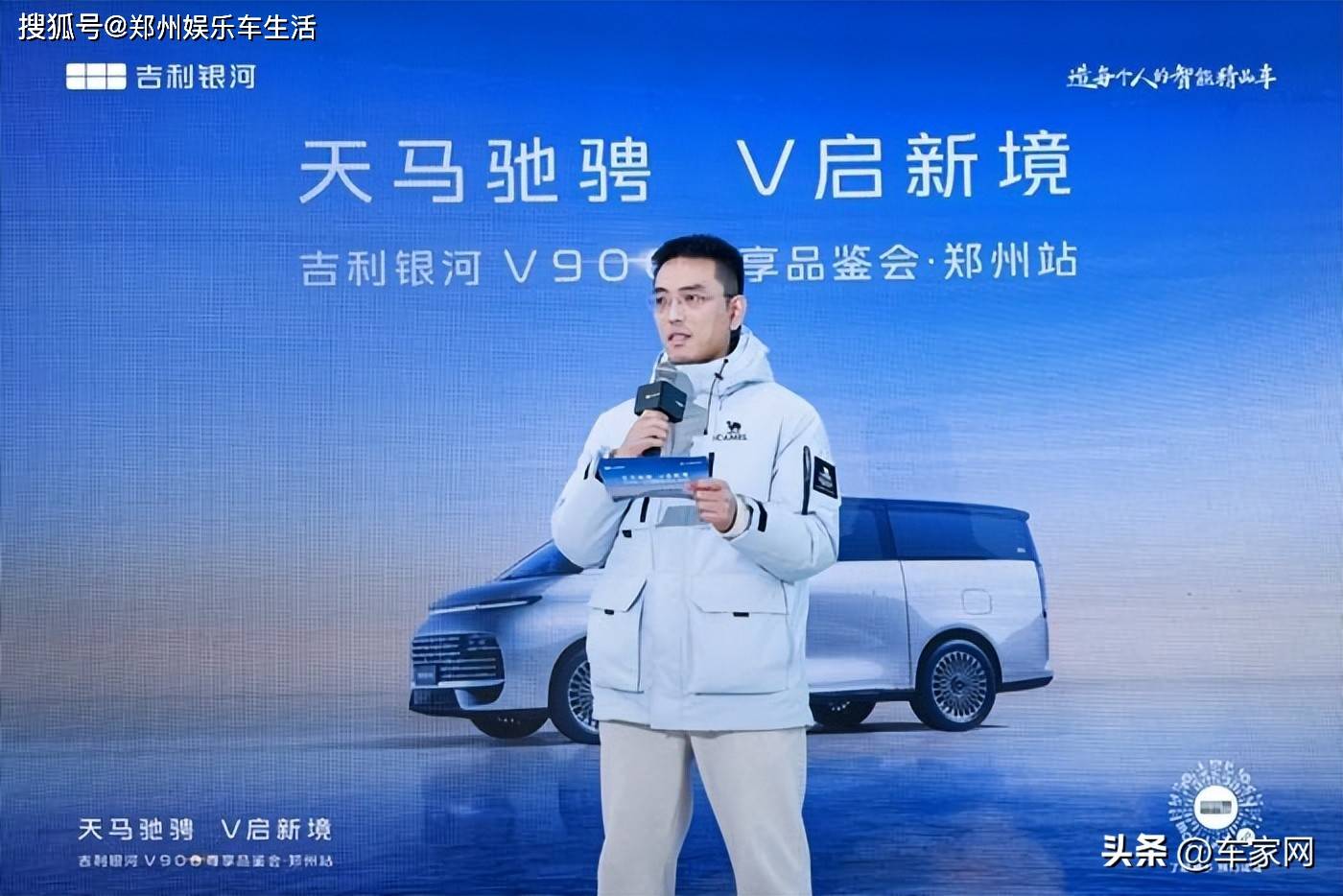 “天马”驭中原：吉利银河V900旗舰MPV郑州媒体品鉴会圆满举行_搜狐汽车_搜狐网