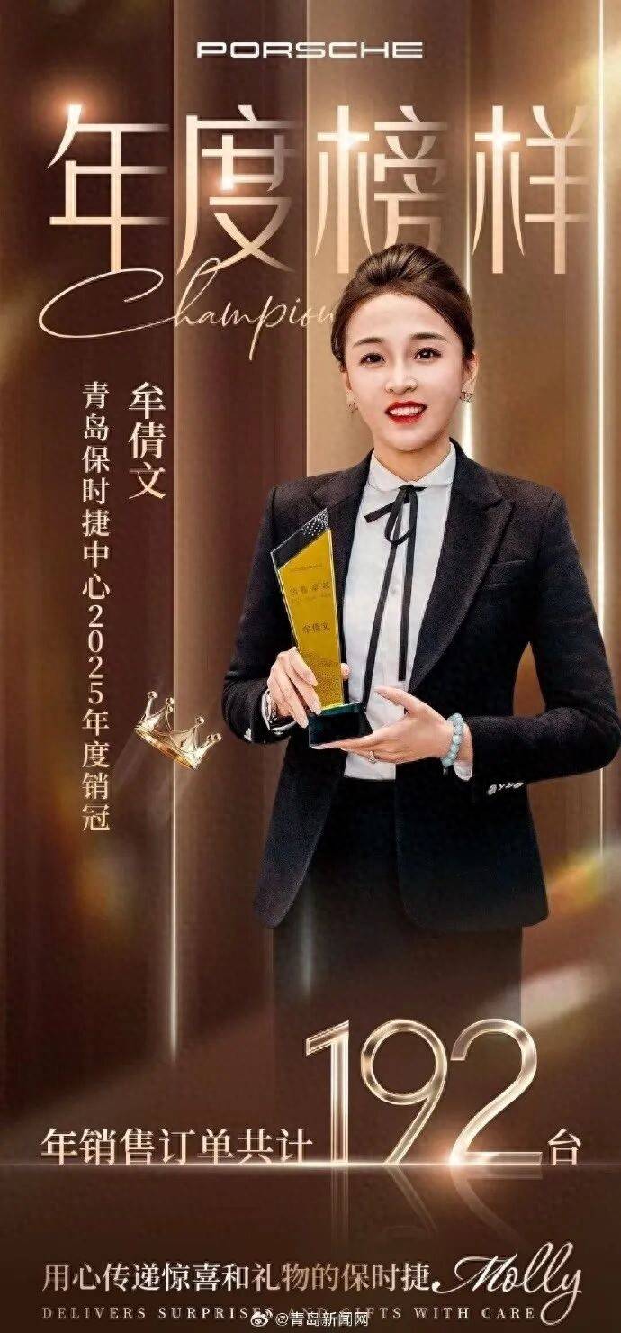 后续！青岛保时捷女销售2025年再夺销冠，网友评论区炸锅！搜狐汽车搜狐网