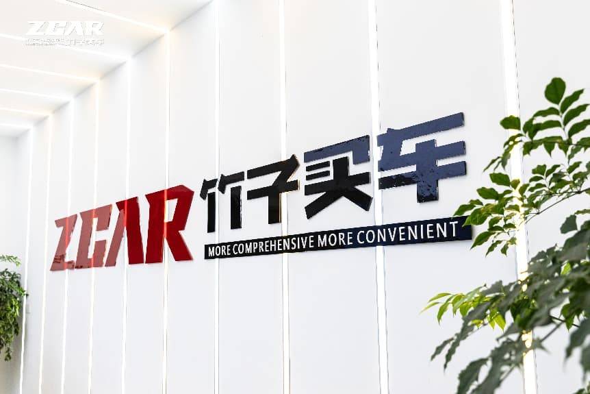 ZCAR竹子买车以六万平超级展厅，重塑汽车消费新范式_搜狐汽车_搜狐网