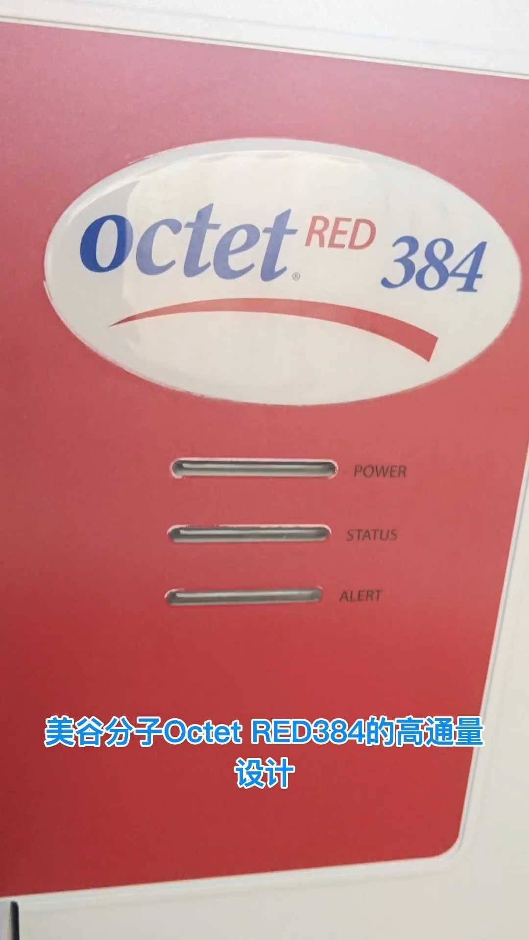 ForteBio Octet RED384分子互作仪